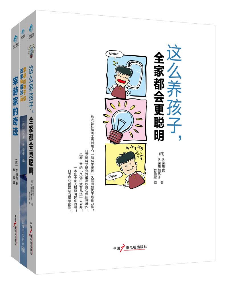 这么养孩子，全家都会更聪明（套装共3册）