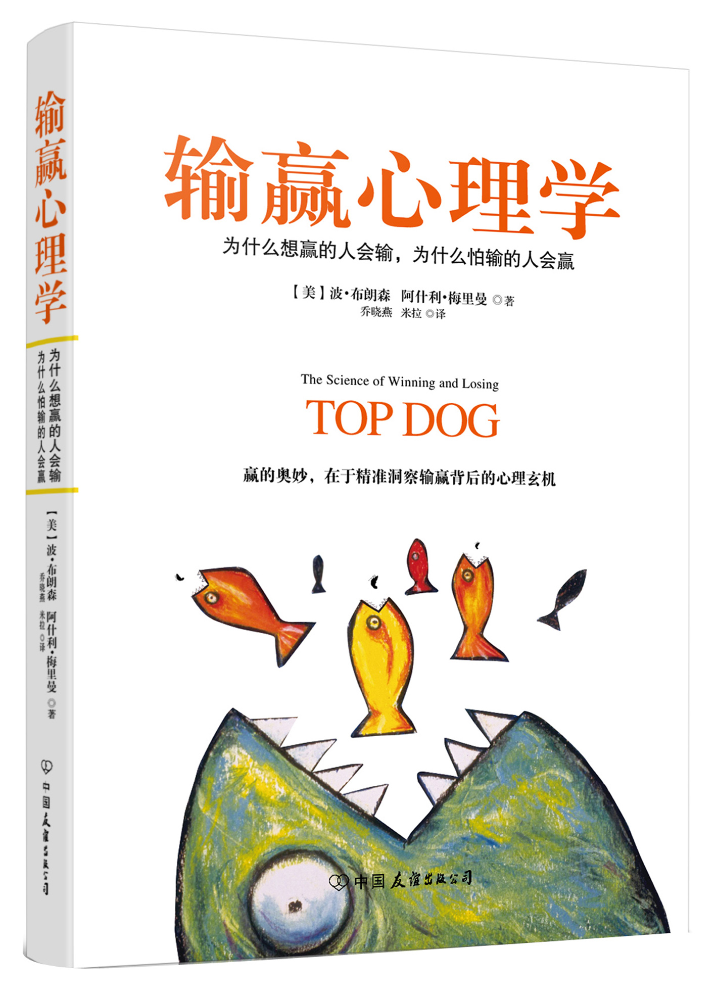 输赢心理学