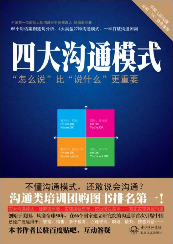 干货书系：四大沟通模式
