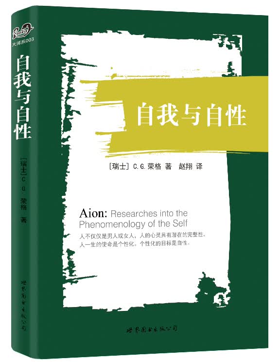 自我与自性