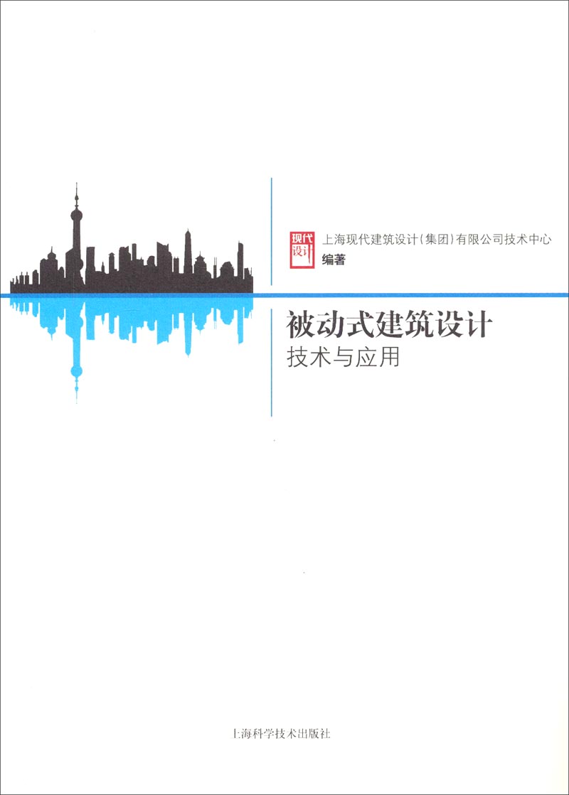 被动式建筑设计技术与应用