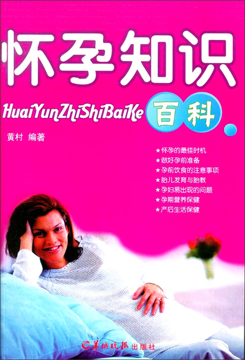 怀孕知识百科