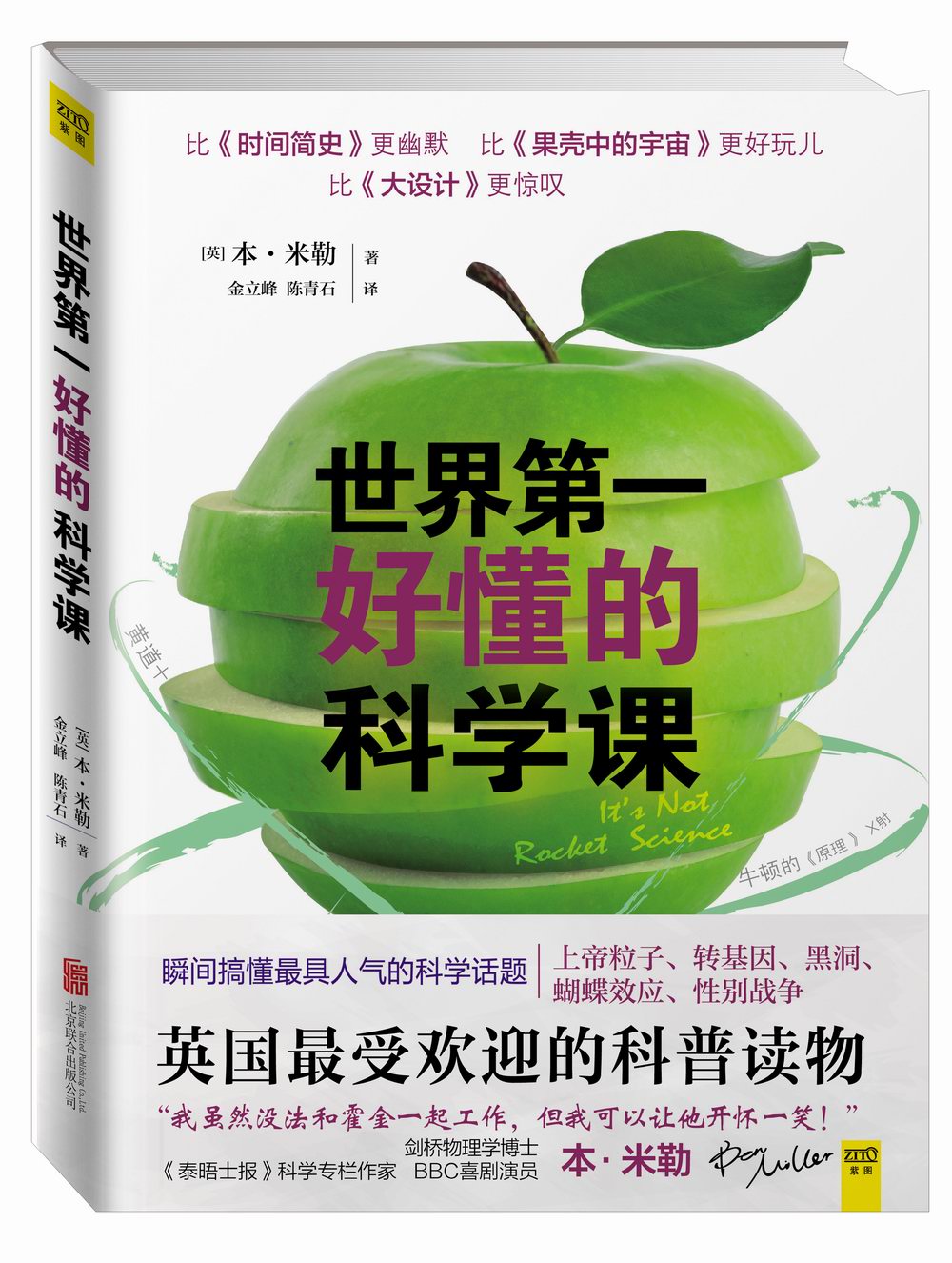 世界第一好懂的科学课