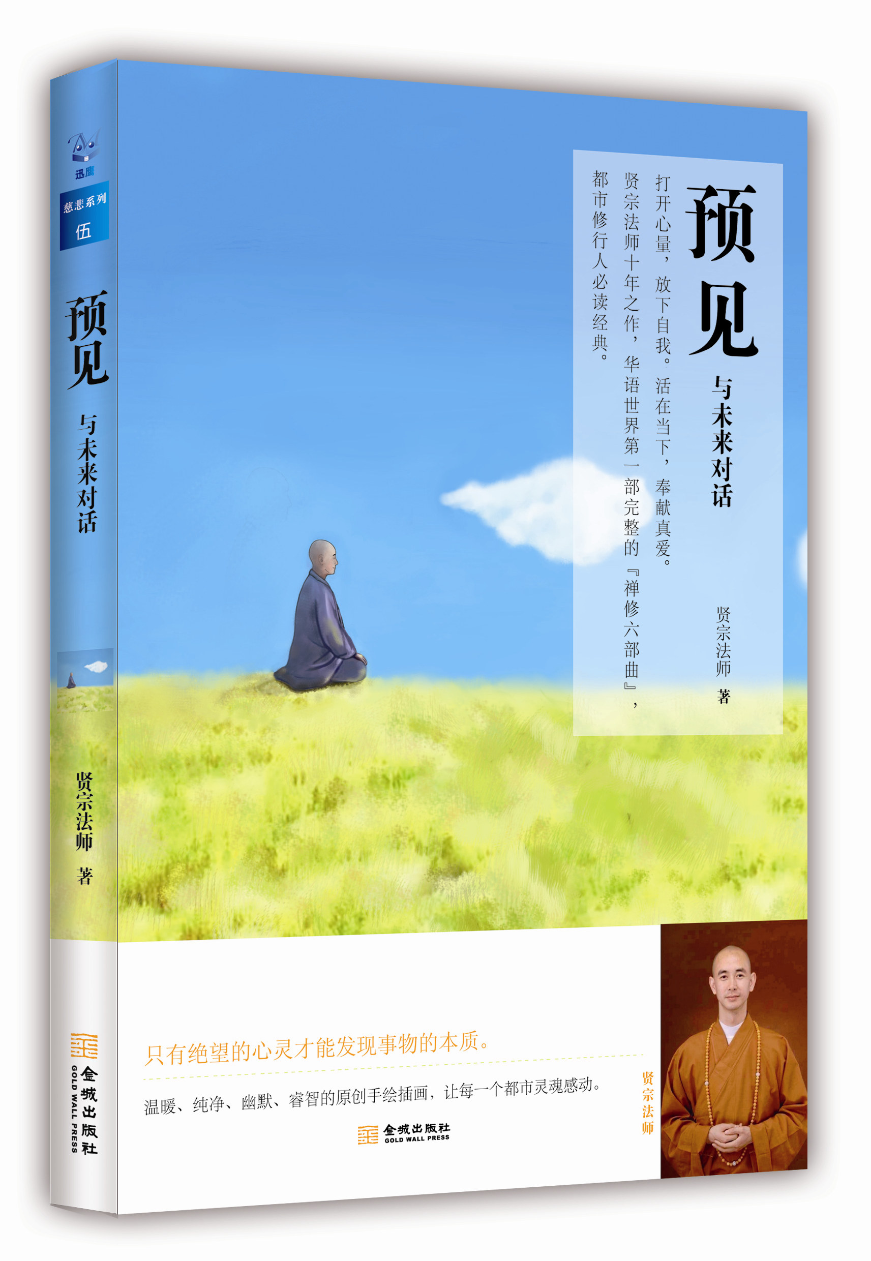 预见：与未来对话