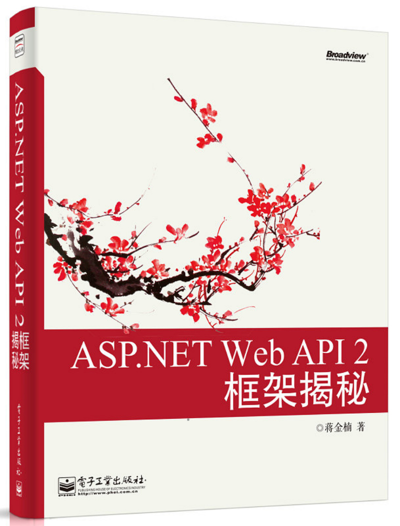 ASP.NET Web API 2框架揭秘(博文视点出品)