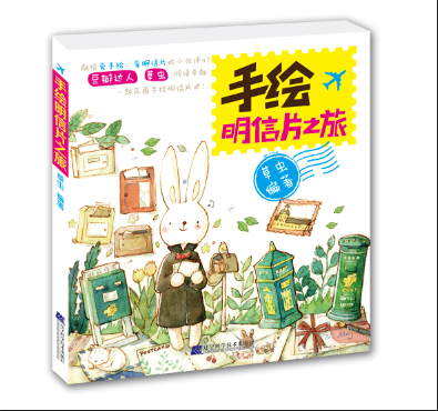 手绘明信片之旅