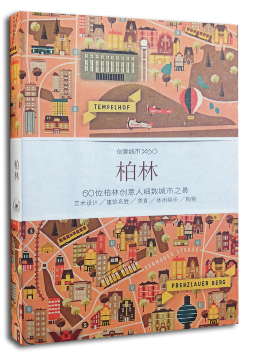 柏林9787108049513