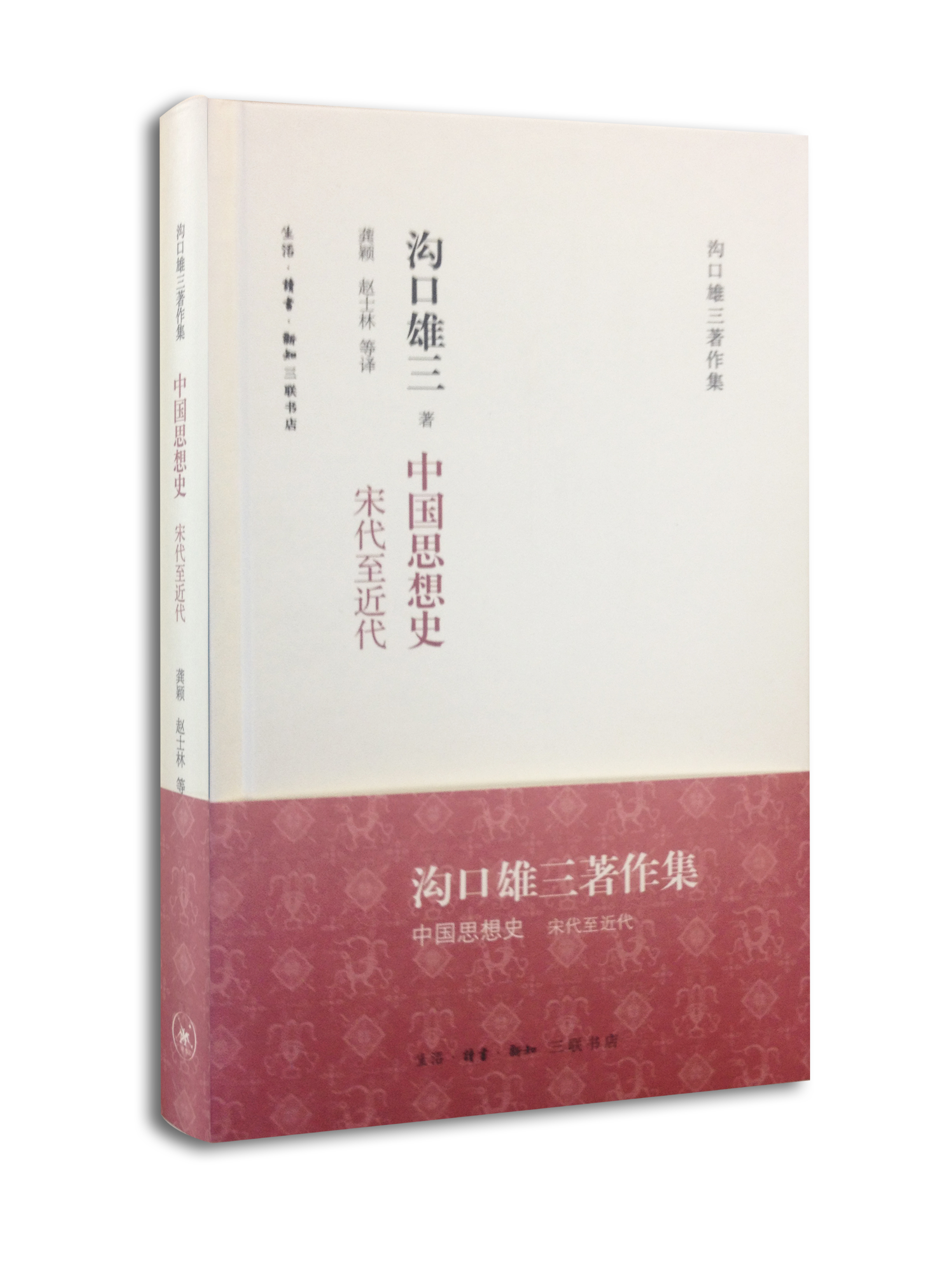 中国思想史：宋代至近代