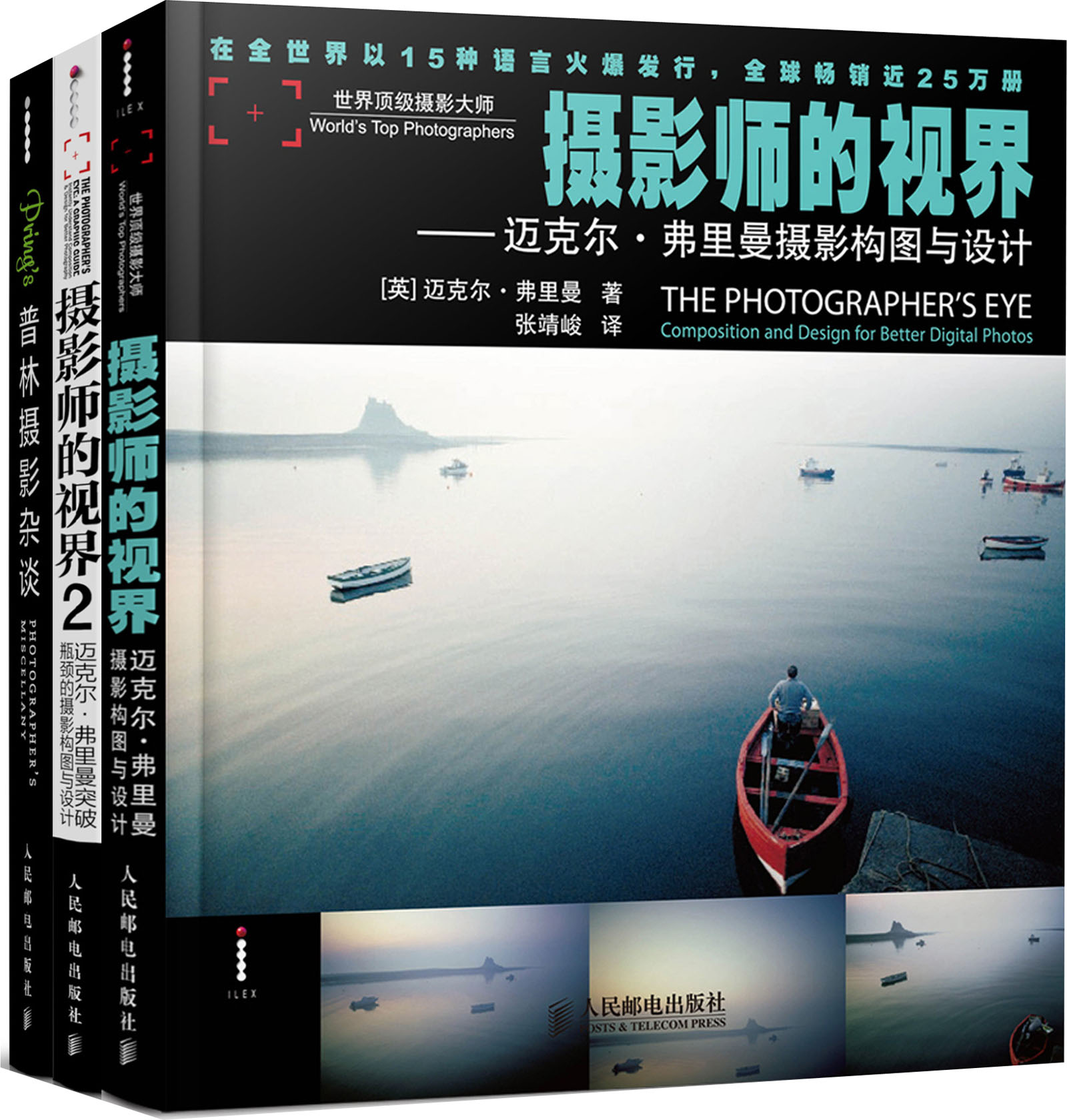 摄影师的视界1+摄影师的视界2（套装共2册）（摄影客出品）
