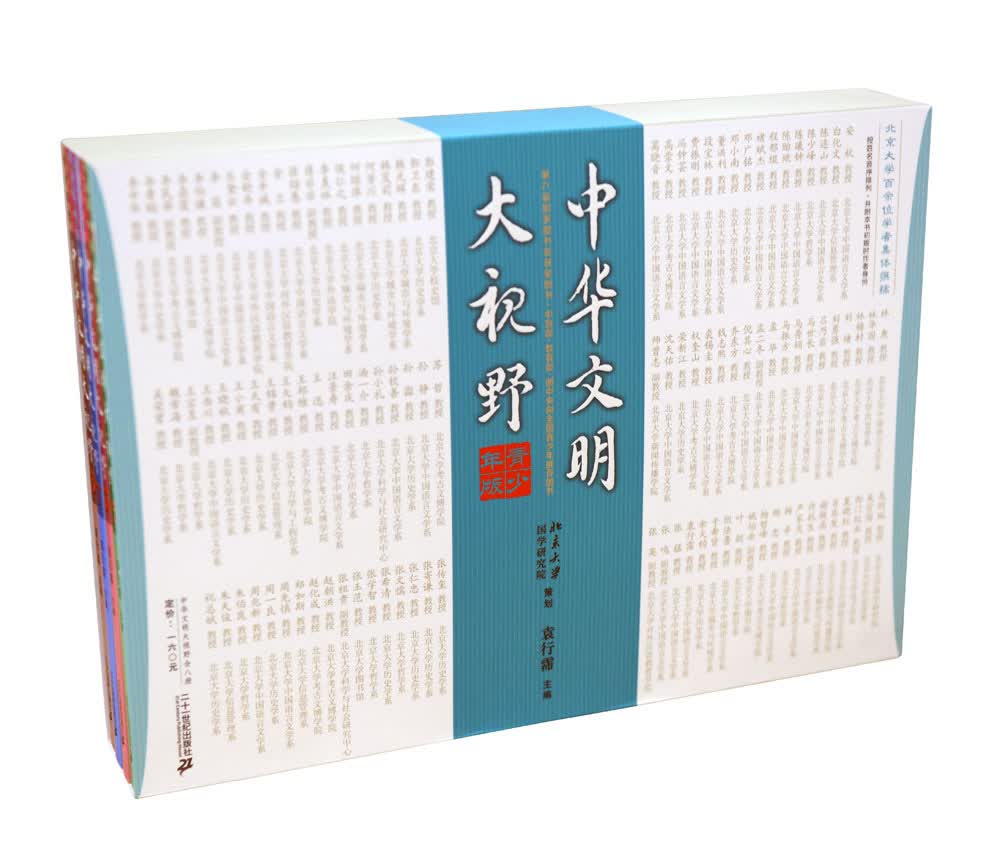 中华文明大视野（青少年版 套装共8册）