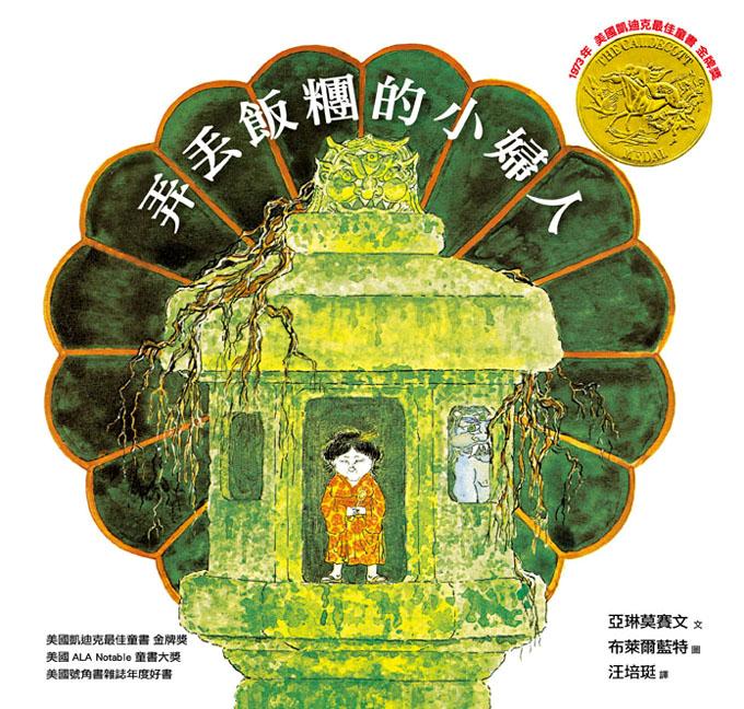 弄丟飯團的小婦人