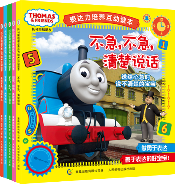 托马斯和朋友表达力培养互动读本（套装1-5册）