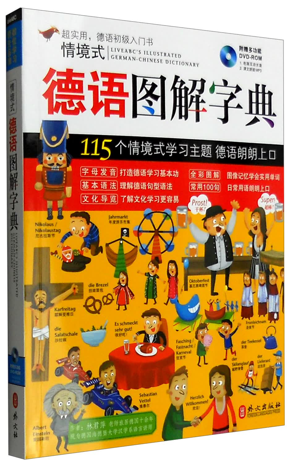 情境式德语图解字典（情境式 附光盘）