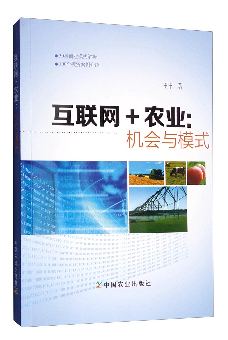 互联网+农业：机会与模式
