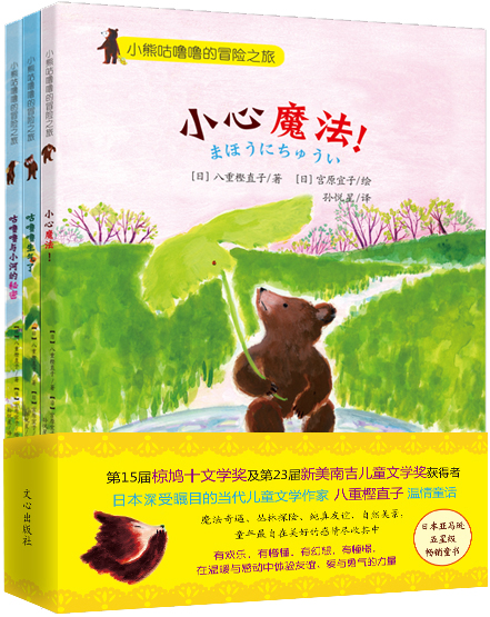 暖心桥梁书：小熊咕噜噜的冒险之旅（套装共3册）