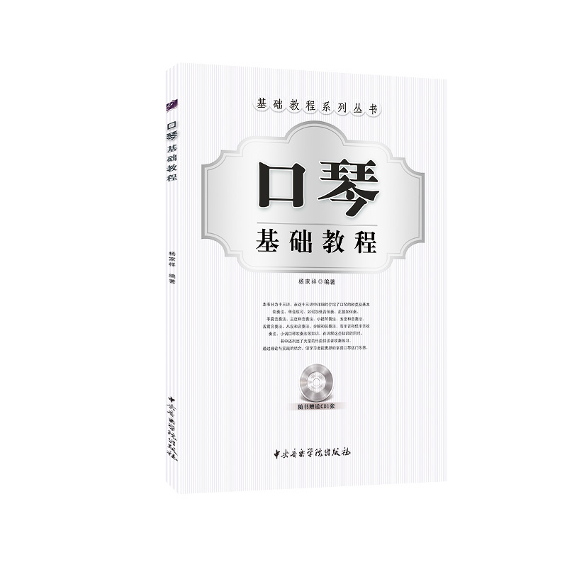 口琴基础教程