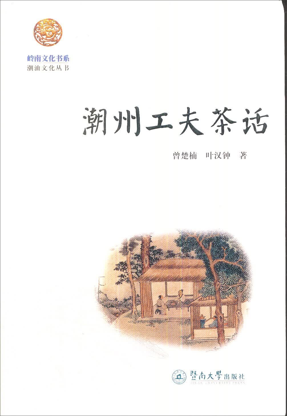 潮州工夫茶话