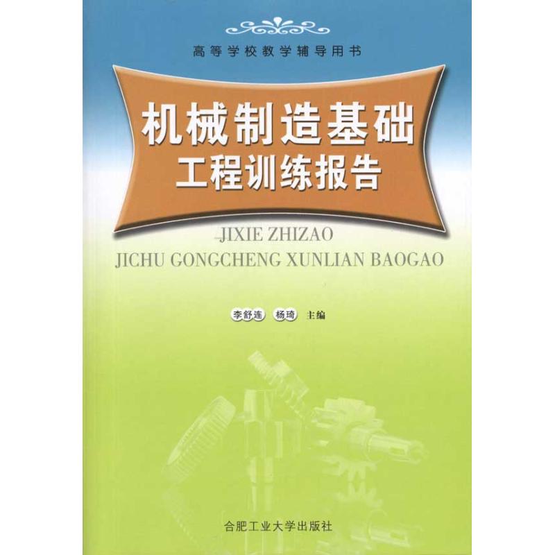 机械制造基础工程训练报告
