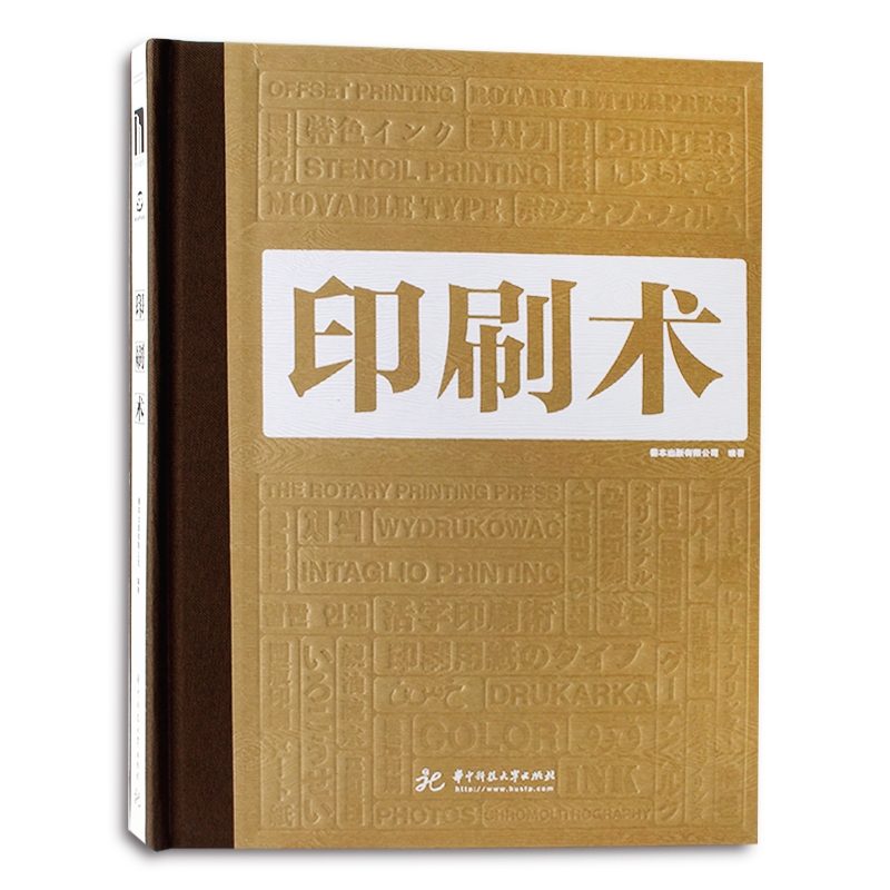 印刷术 平板丝网凸版凹版印刷技术解析原理流程 平板印刷技术指南教程书籍
