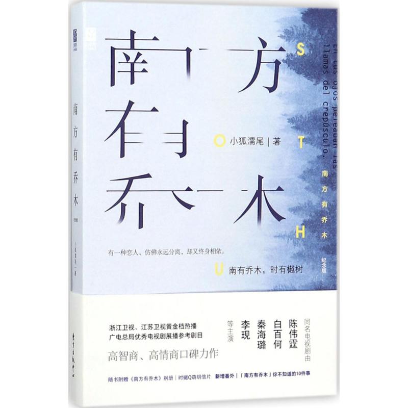 南方有乔木