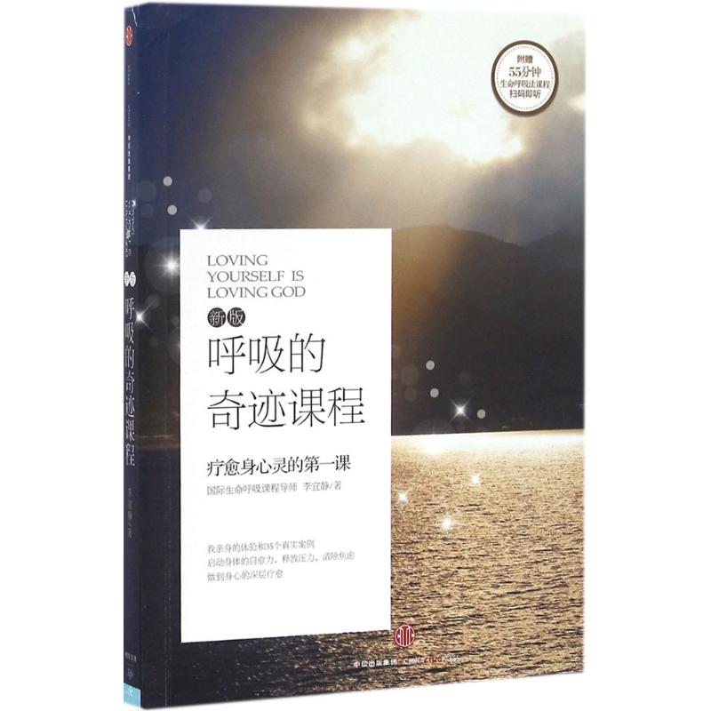 呼吸的奇迹课程(新版)