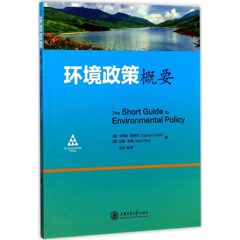 环境政策概要