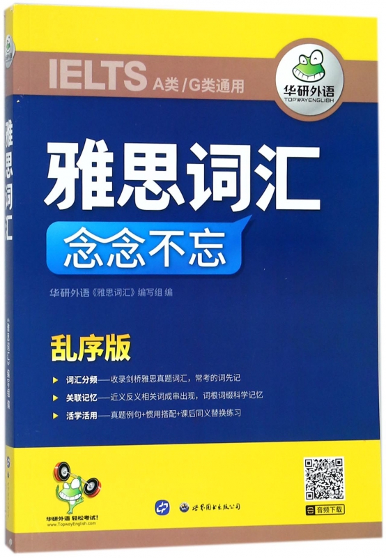 雅思词汇(A类G类通用共3册) 用共3册)