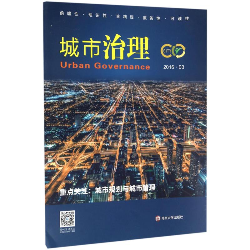 城市治理