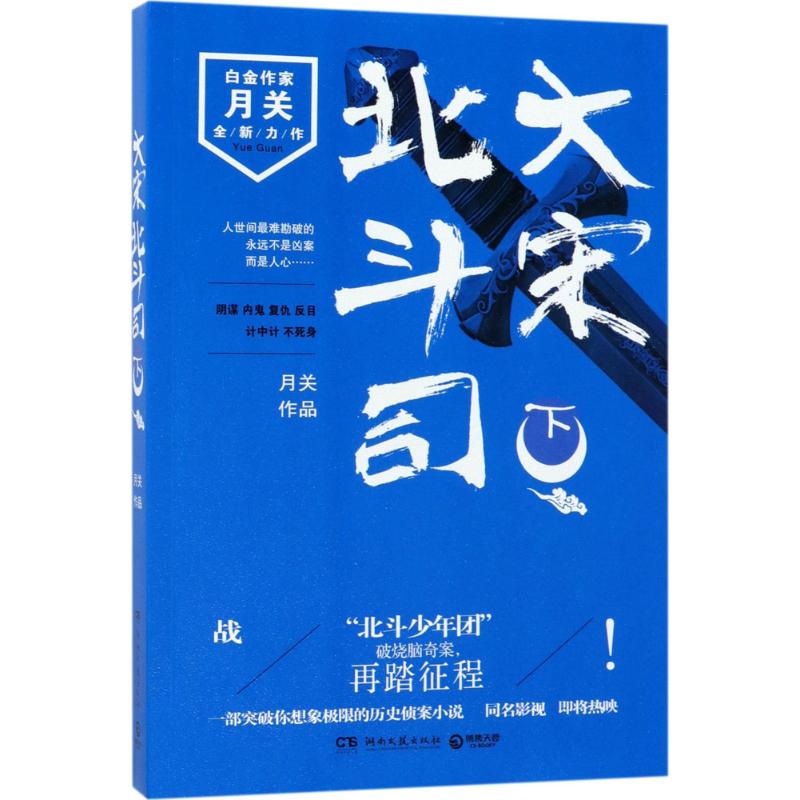 大宋北斗司下