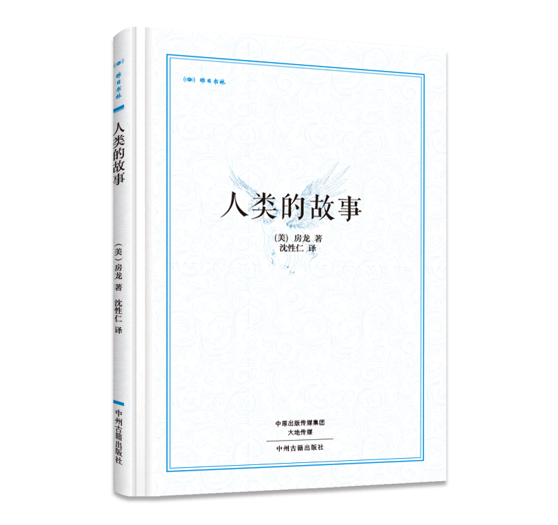 人类的故事·昨日书林