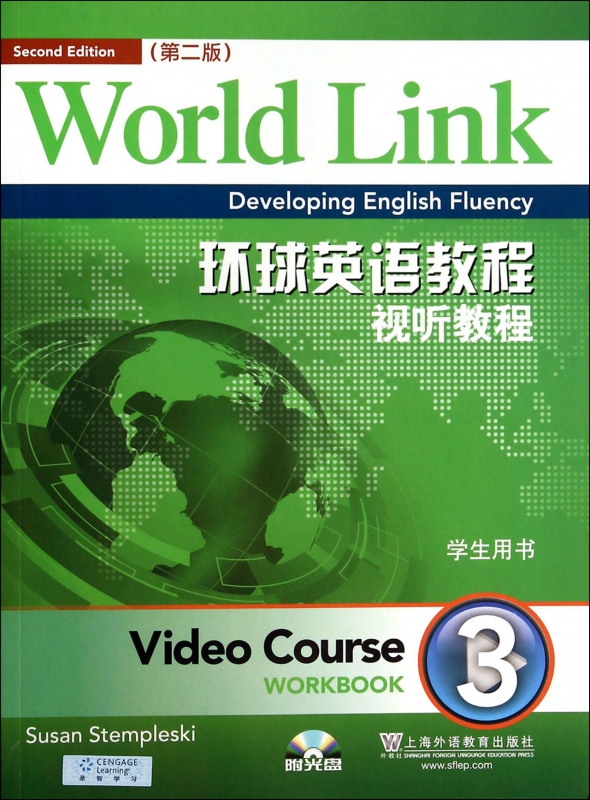 环球英语教程(附光盘视听教程学生用书3第2版)
