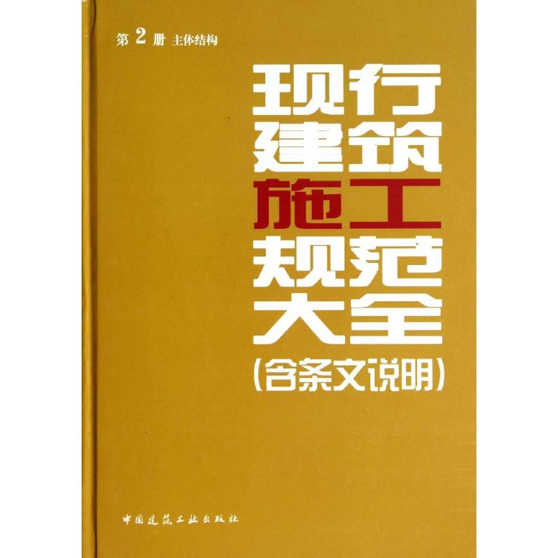 现行建筑施工规范大全(含条文说明)(2)主体结构