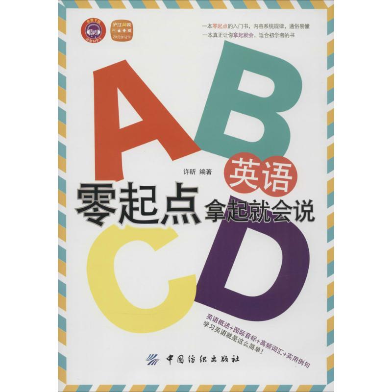 英语零起点 拿起就会说(065)