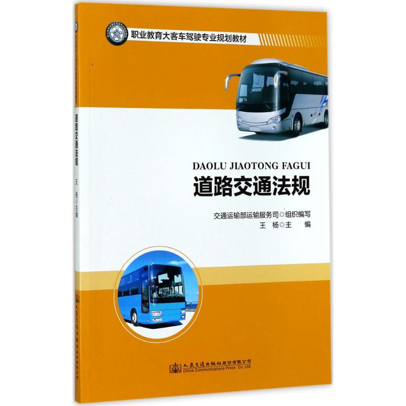 道路交通法规