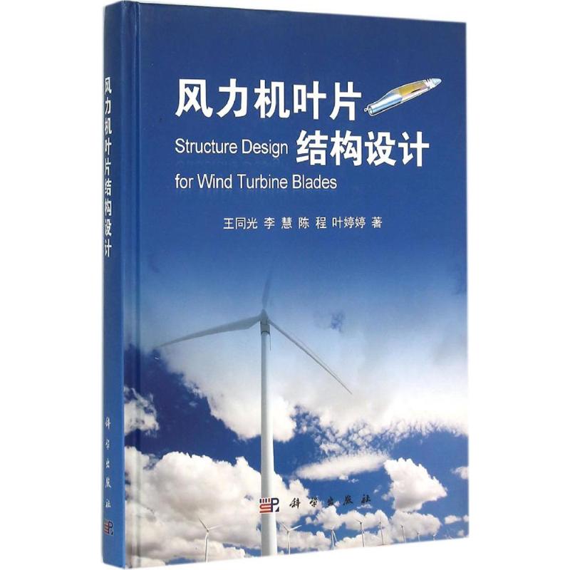 风力机叶片结构设计