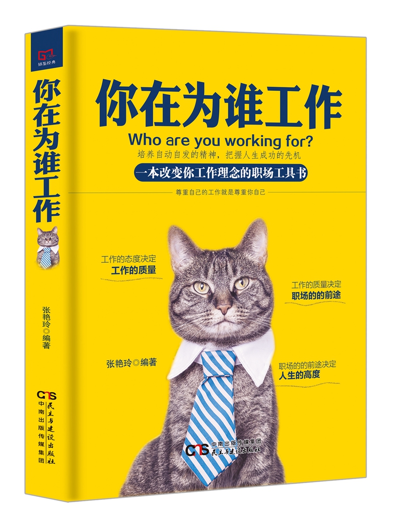 你在为谁工作