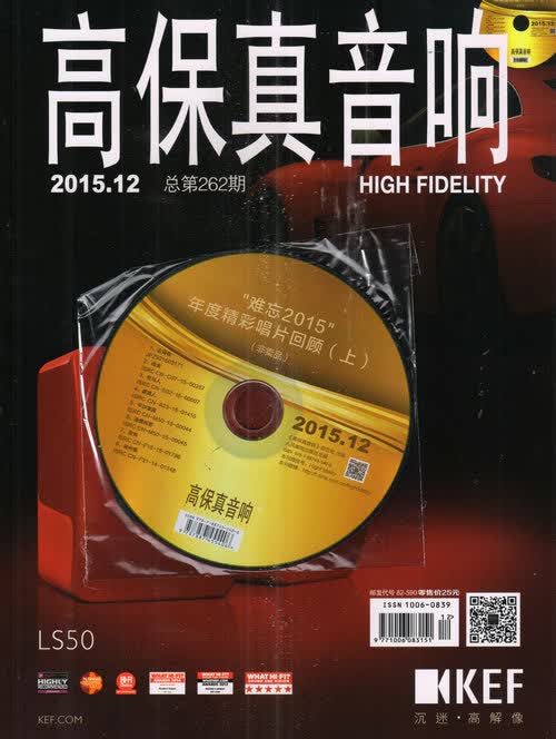 高保真音响（2015年12月号）