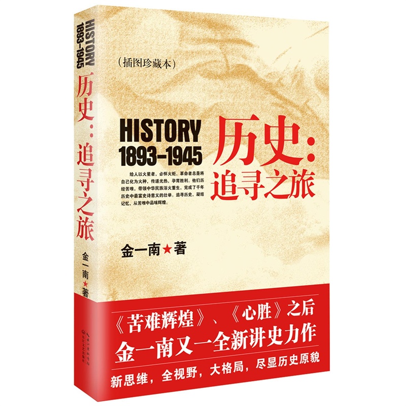 历史:追寻之旅