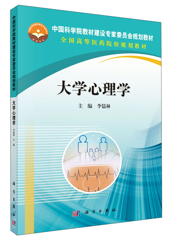 大学心理学
