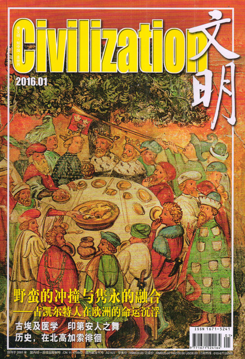 文明（2016年1月号）