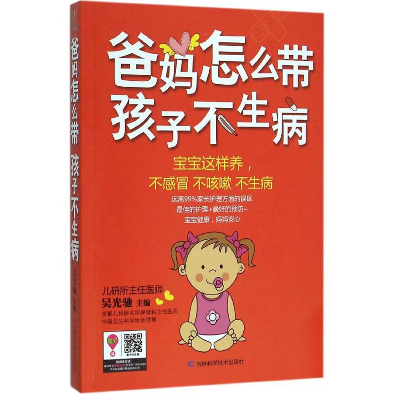 爸妈怎么带孩子不生病