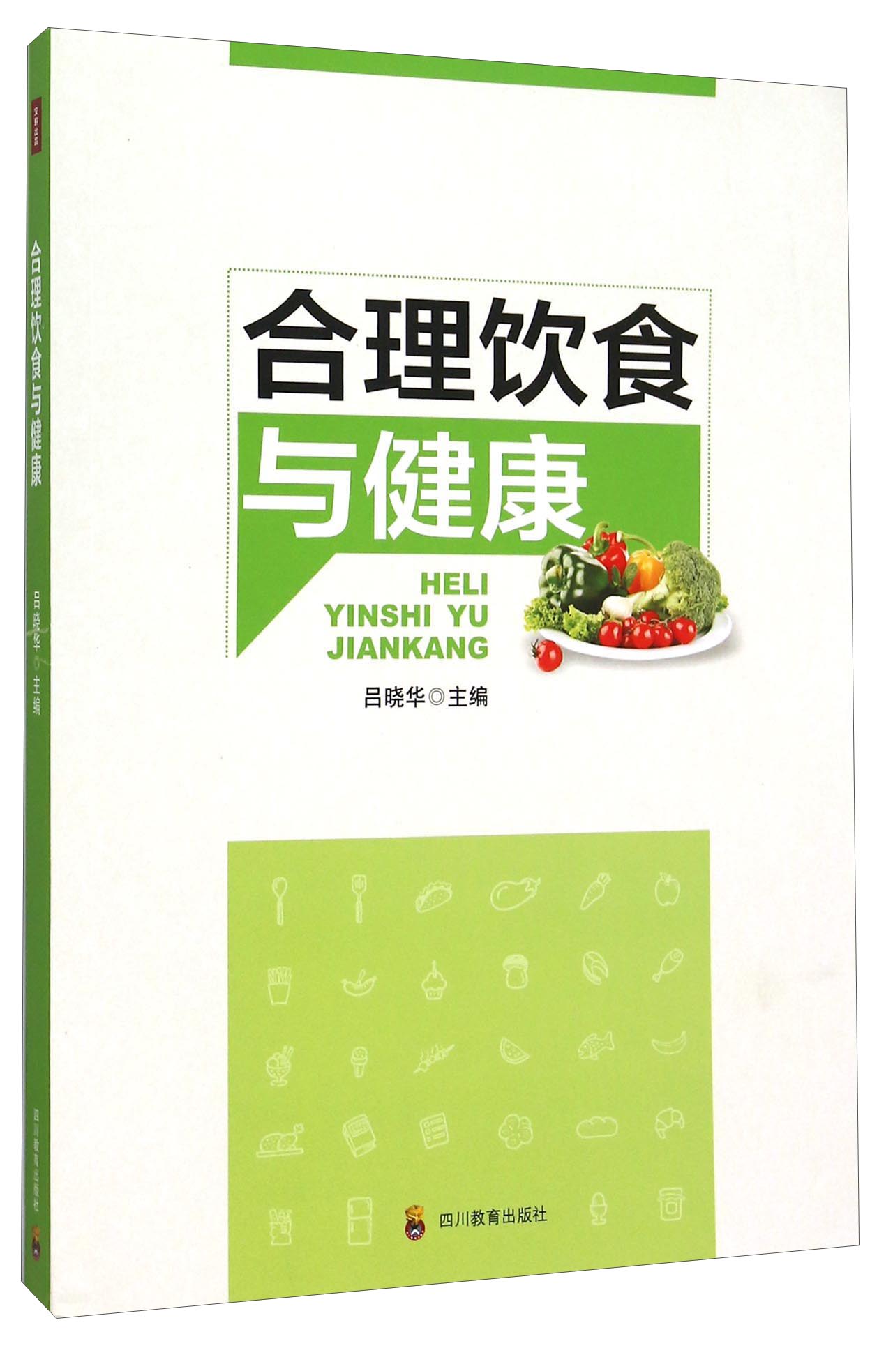 合理饮食与健康