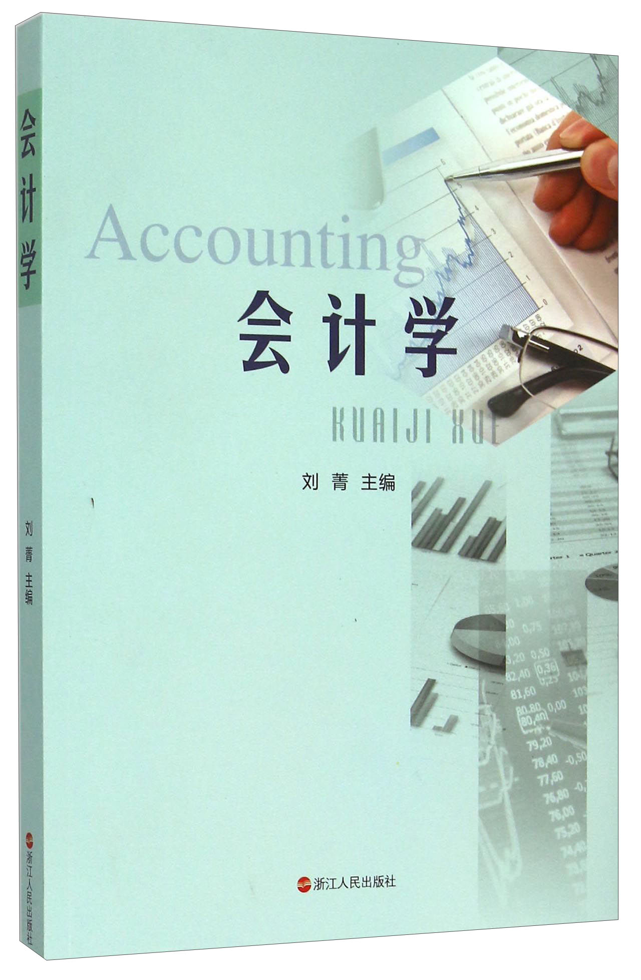 会计学