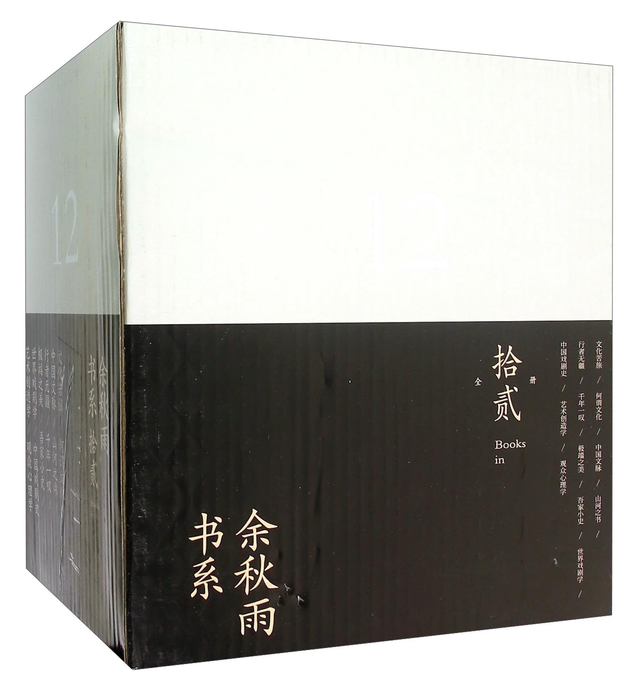 余秋雨书系（套装共12册）