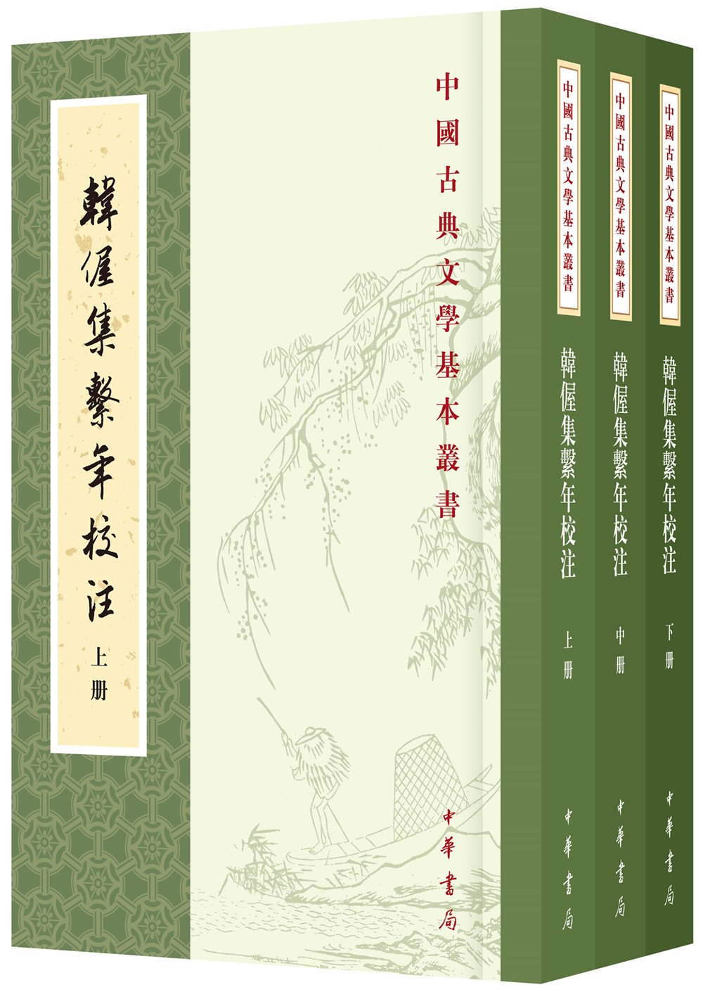 韩偓集系年校注（全3册）中华书局中国古典文学基本丛书