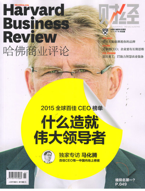 Harvard哈佛商业评论（2015年11月号）