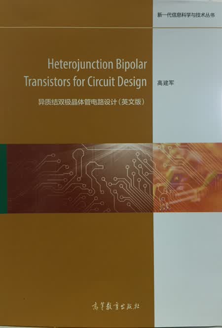 异质结双极晶体管电路设计（英文版）