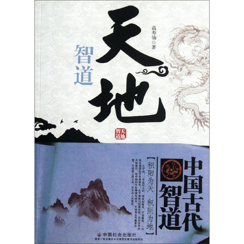 天地智道
