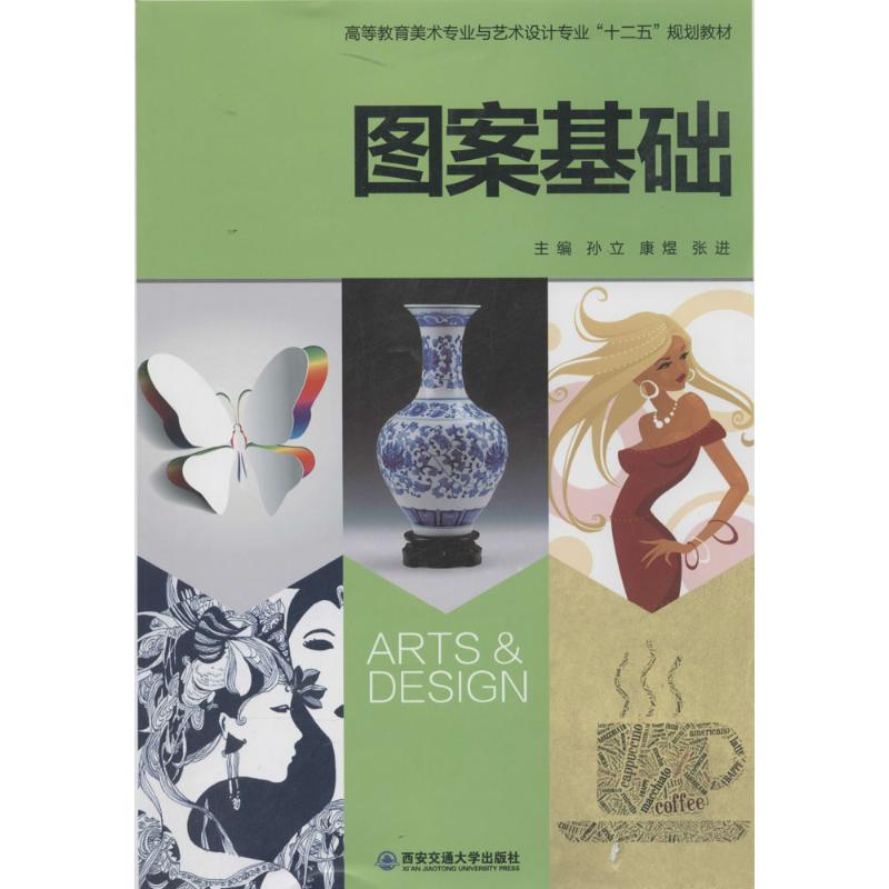 图案基础