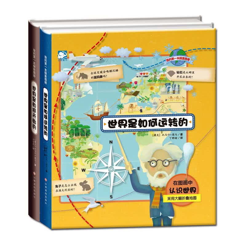 我们的世界（套装共2册）